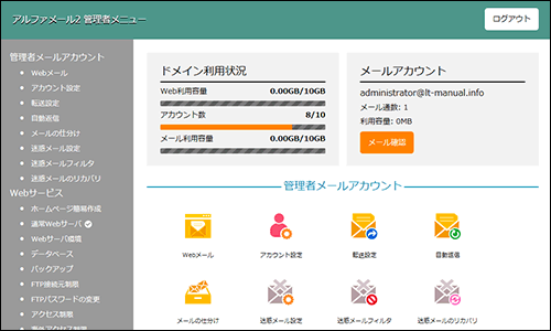 ご利用サービスの確認方法｜ご利用の手引き｜アルファメール／アルファメール2 会員サイト